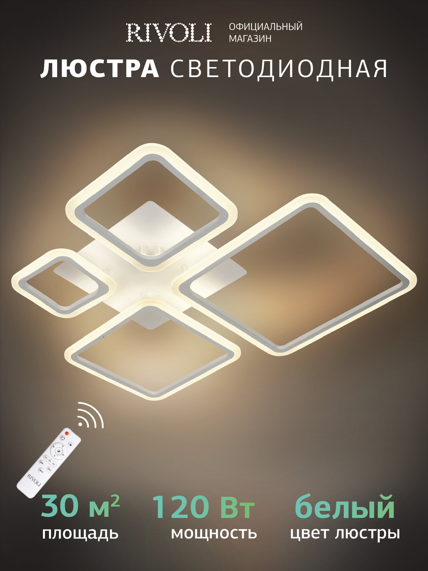 Люстра потолочная светодиодная с пультом 132Вт 3000-6300К LED модерн 30м2