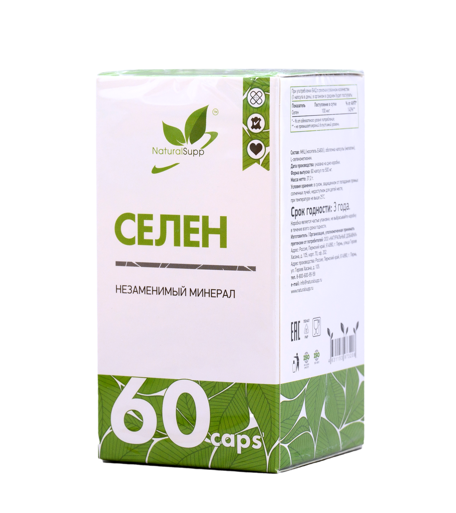 NaturalSupp Selenium 100 мкг 60 капс. Для щитовидной железы. Ускорение метаболизма
