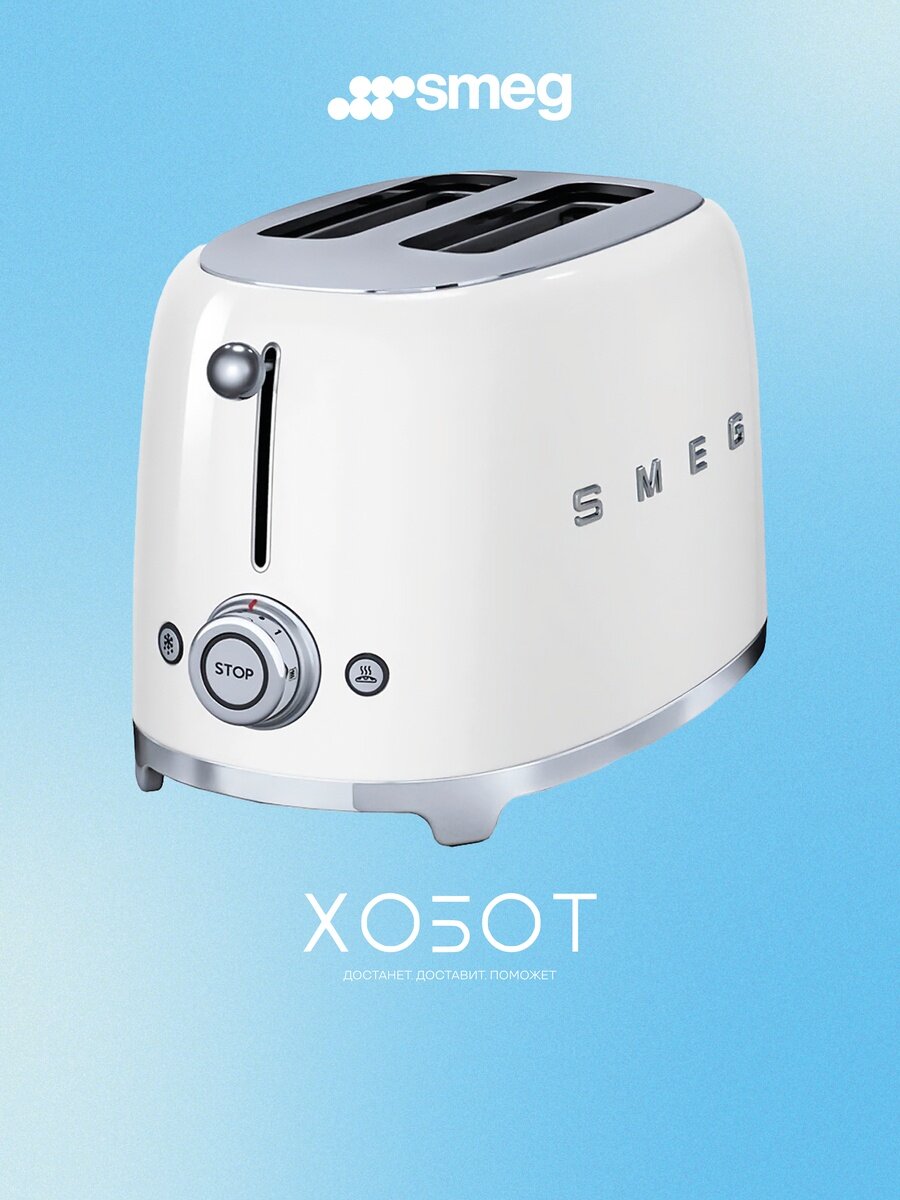 Тостер Smeg TSF01WHEU