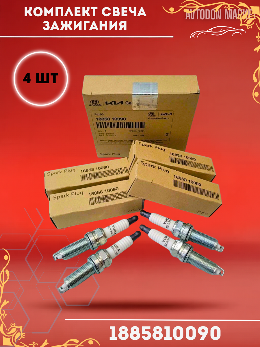 Свечи зажигания TORCH LDK7RTCU для HYUNDAI KIA CHERY PEUGEOT MERCEDES - BENZ VOLKSWAGEN BMW HONDA 1885810090 4шт