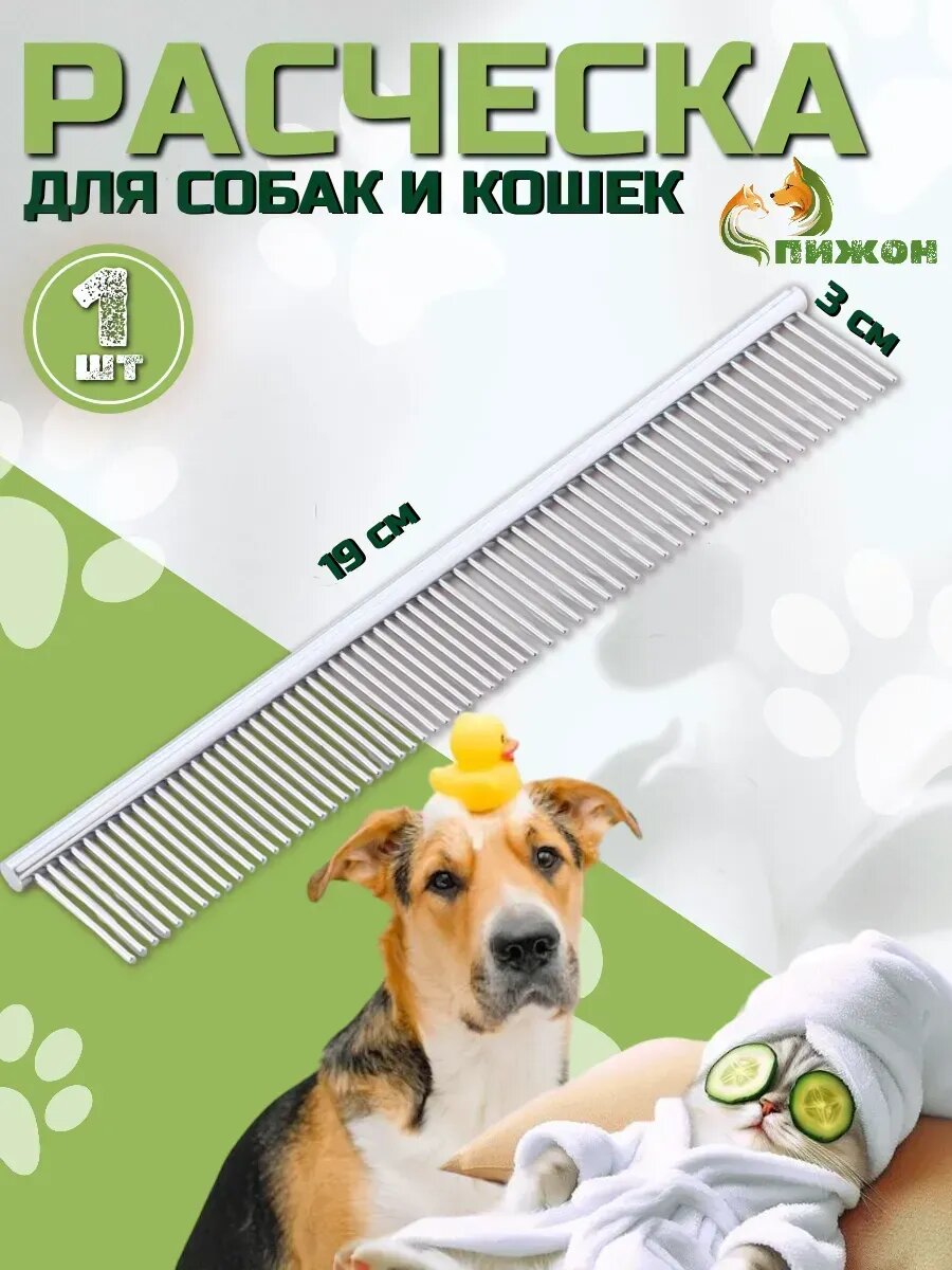 Расческа для кошек и собак металлическая