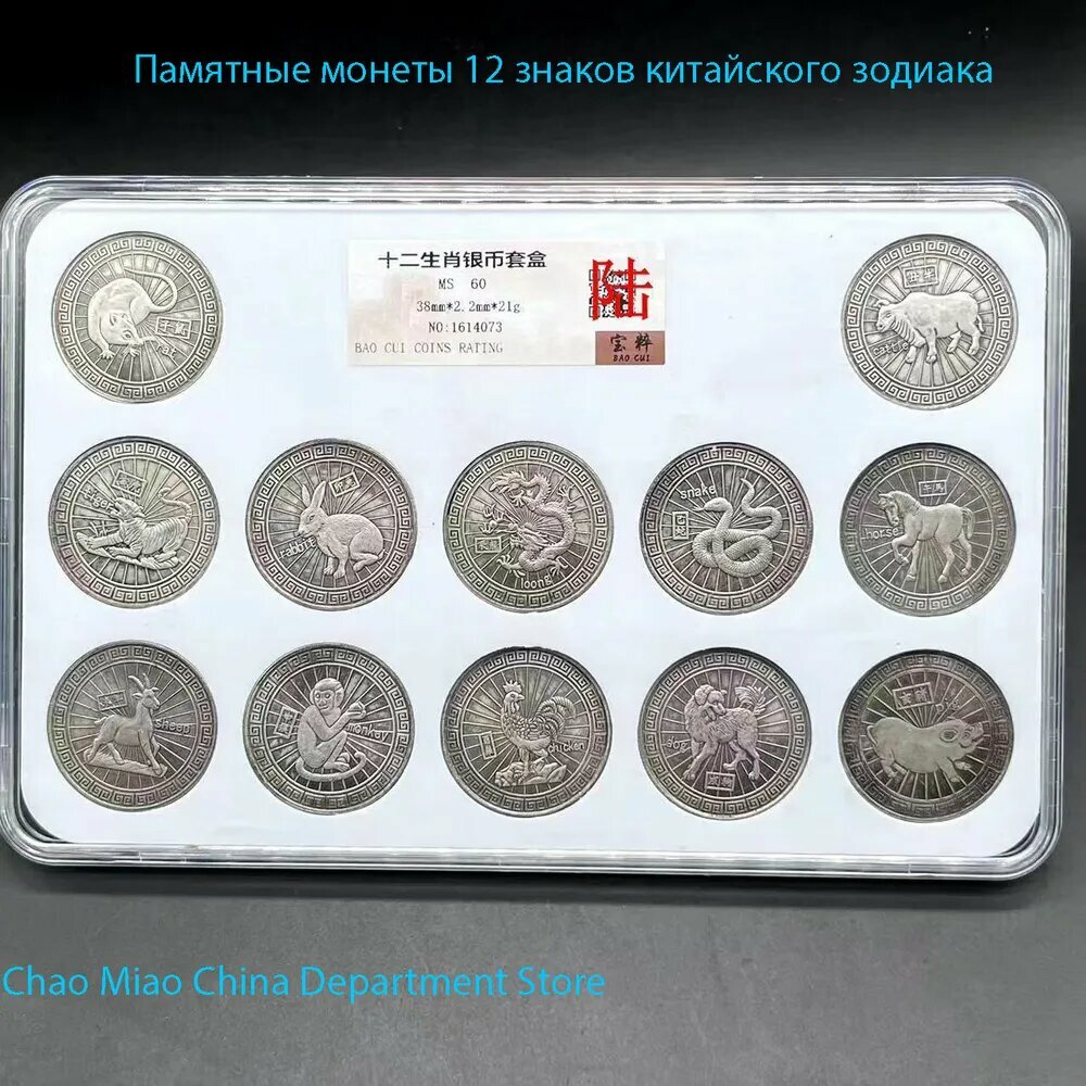 Памятные монеты 12 знаков китайского зодиака