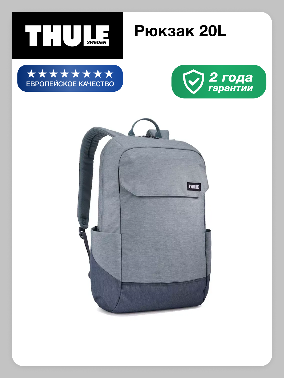 Рюкзак городской для ноутбука Thule Lithos, 20 л, серо-голубой