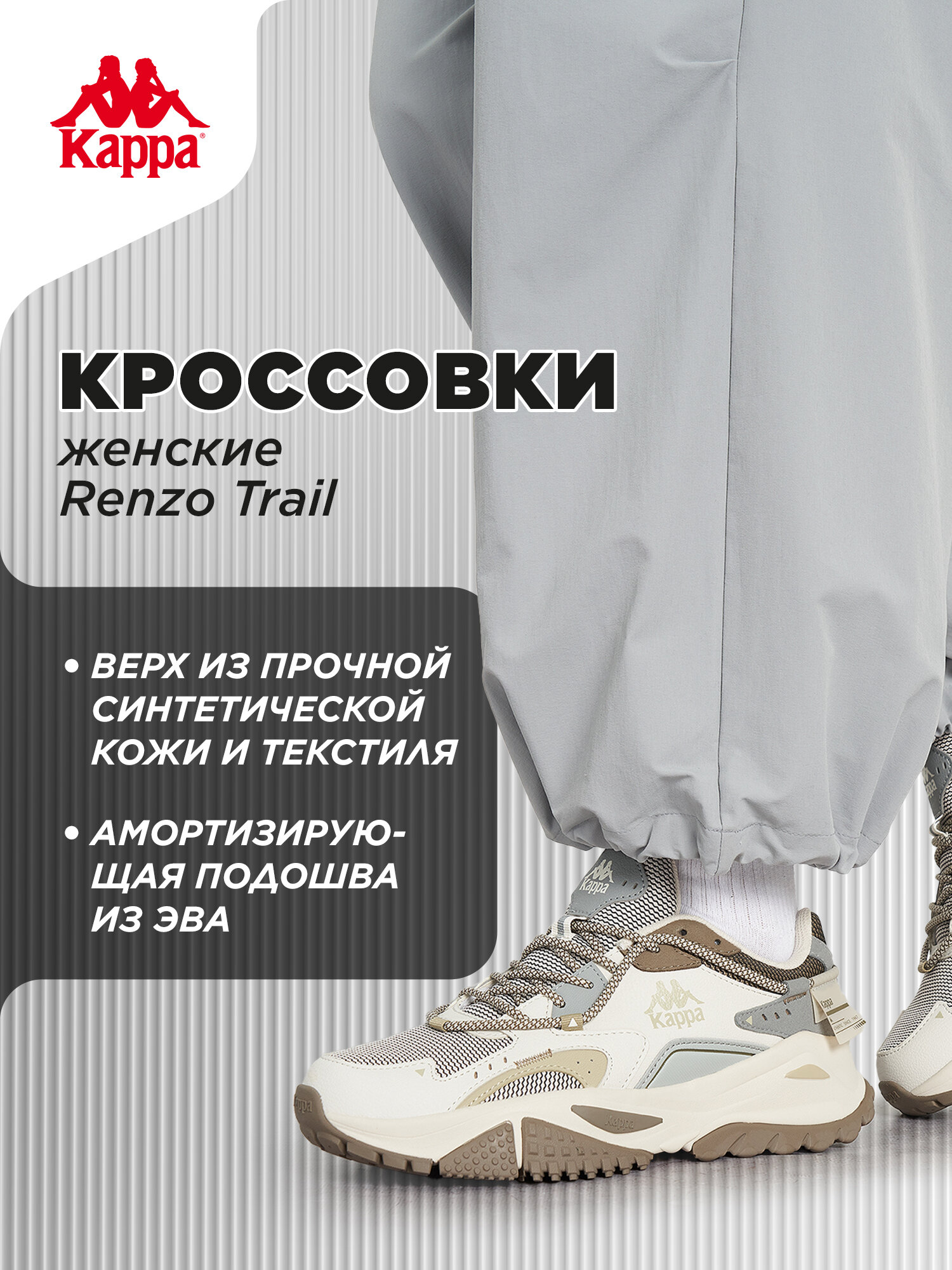 Кроссовки RENZO TRAIL W