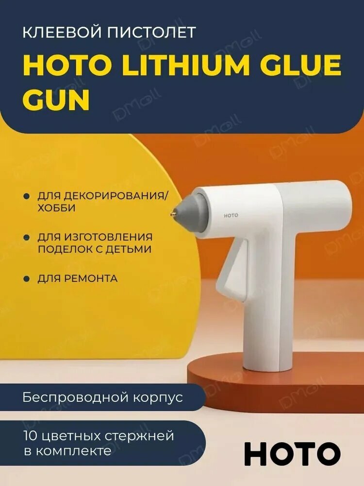Клеевой пистолет HOTO Lithium Glue Gun, быстрый нагрев за 30 секунд, 10 универсальных клеевых стержней в комплекте, вес 195 г, индикатор и защита от перегрева, защита от капель
