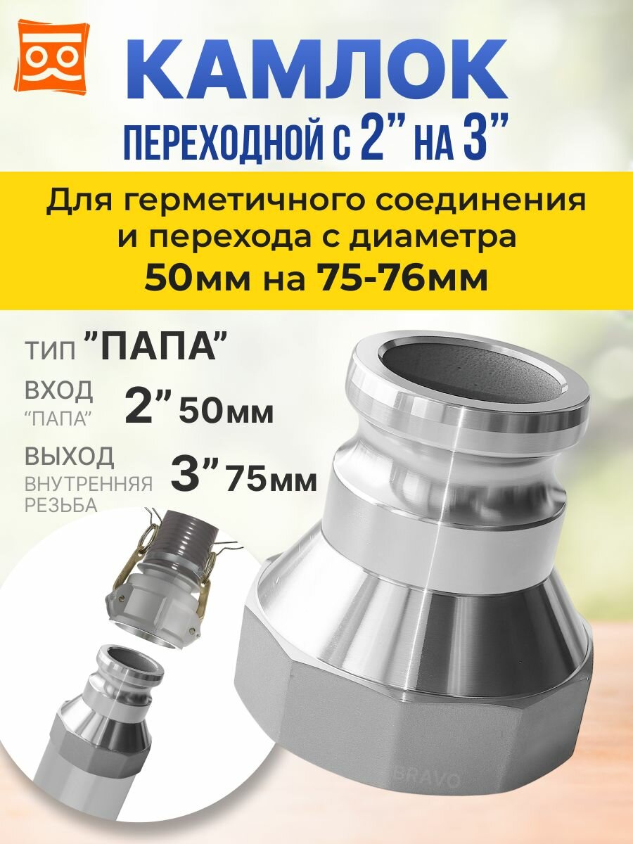 Переходной камлок алюминиевый 2" х 3" (50х75мм)