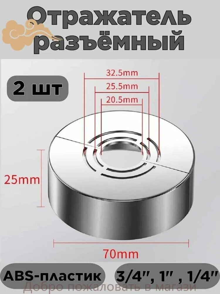 Чашка отражатель