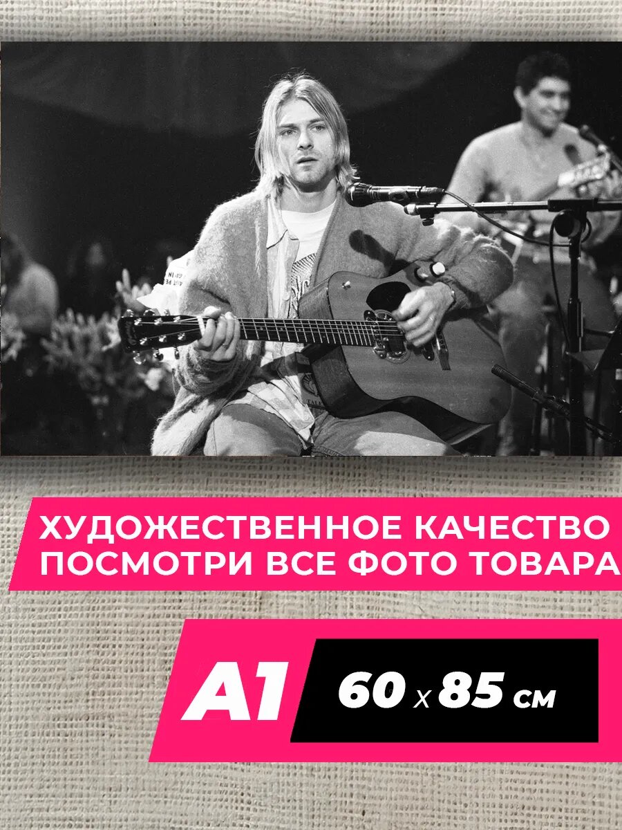 Постер Нирвана Курт Кобейн на стену 55 Nirvana A1, матовая фотобумага премиум качества
