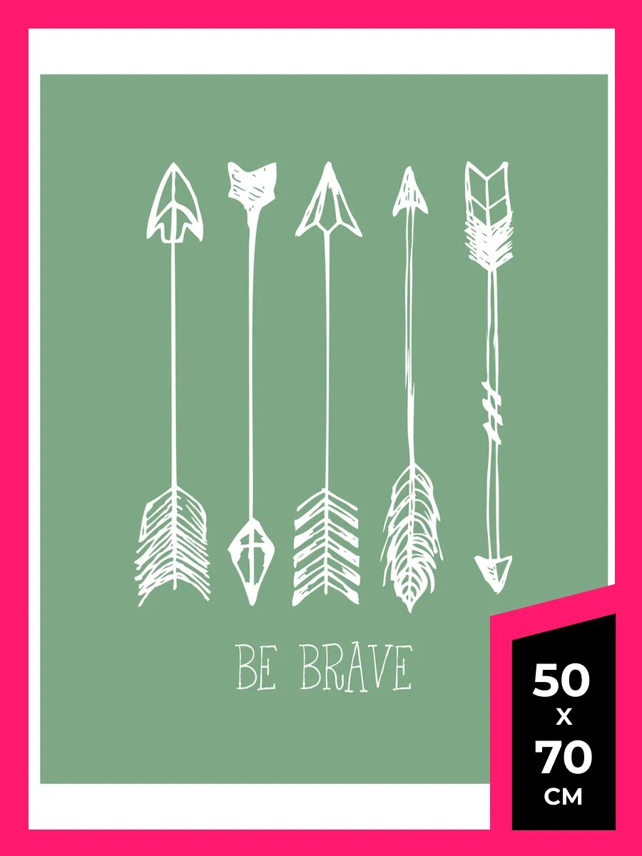 Be brave Будь храбрым A5070