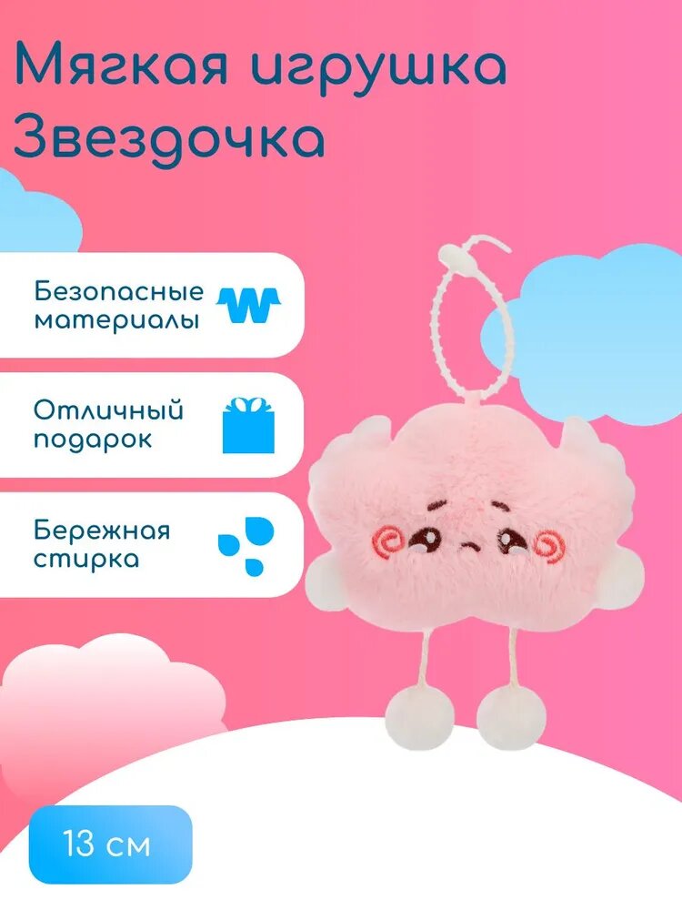 Мягкая игрушка RELANA "Звездочка", розовый, искусственный мех, 13см