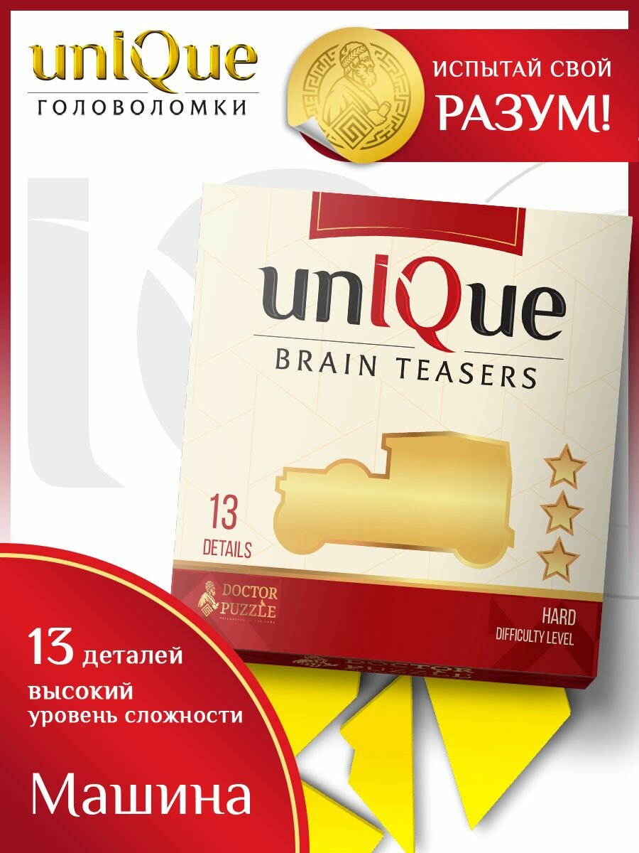 Головоломка IQ "Машина", Для детей и взрослых, Логическая, Танграм