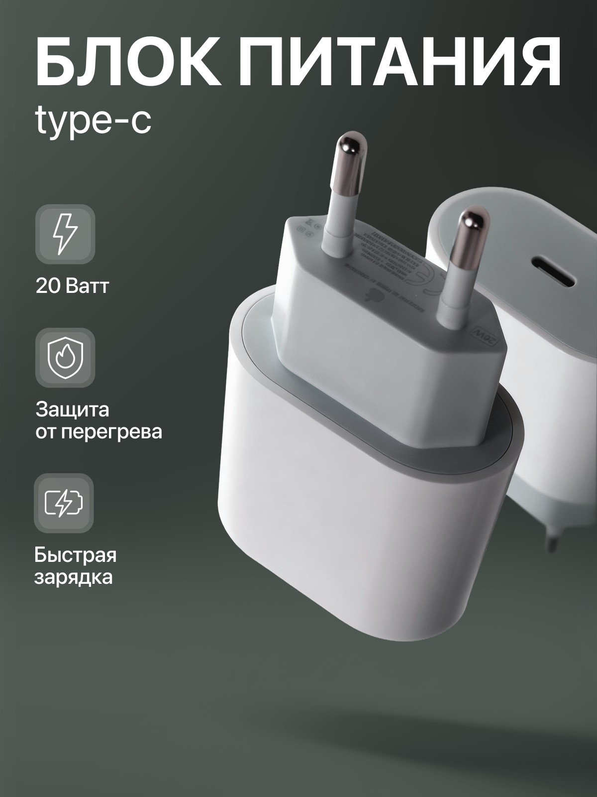 Блок питания 20W TYPE-C, Adapter для apple iPhone, белый