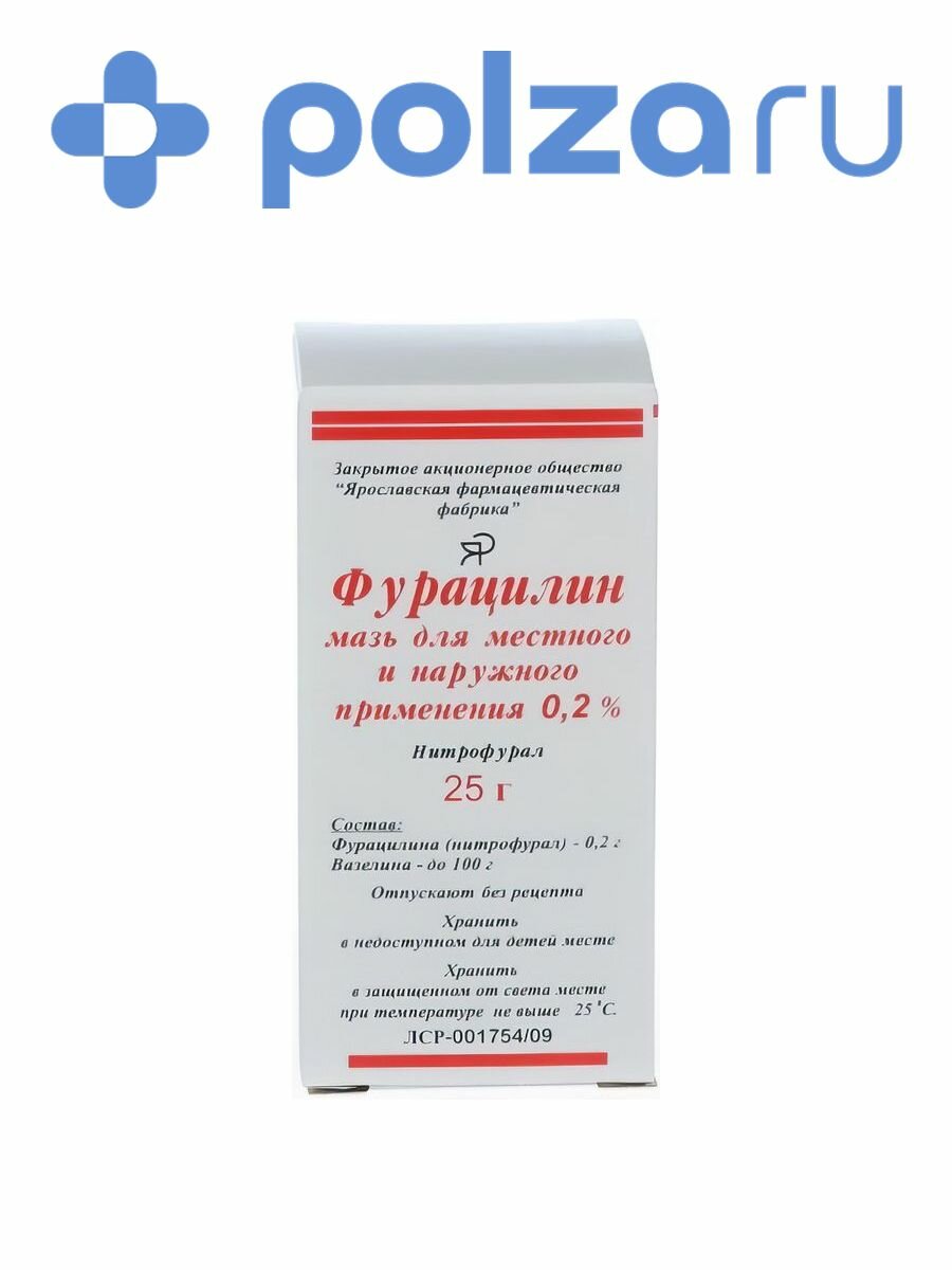Фурацилин, мазь 0.2 %, банка 25 г