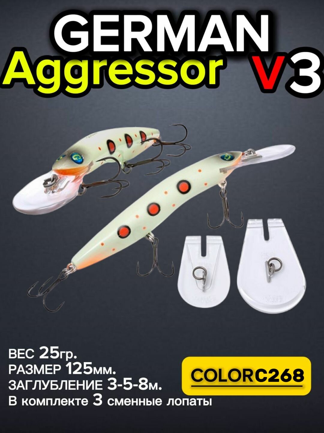 Воблер для троллинга German Aggressor V3 125mm - C268/ воблер Halco Sorcerer 125