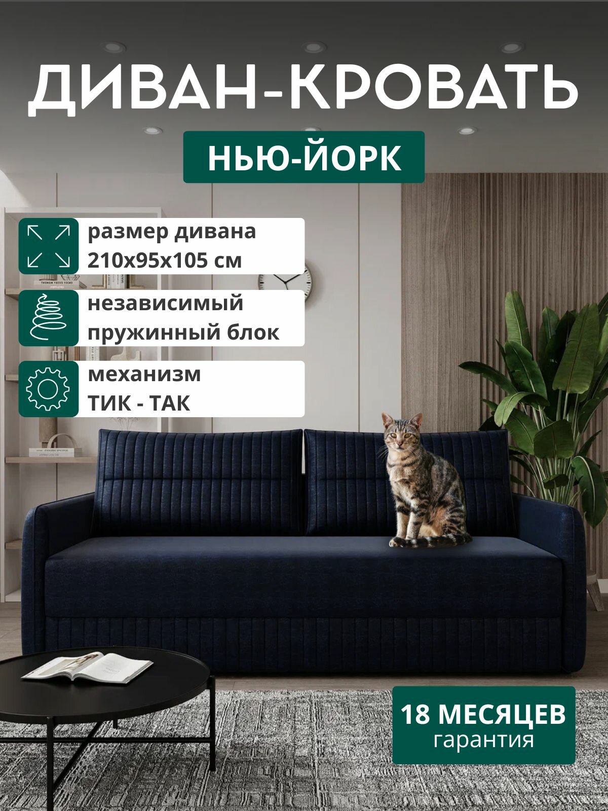 Диван раскладной нью-йорк, 210х95х105см, синий, тик-так, НПБ, прямой диван кровать