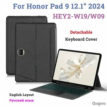 Чехол-клавиатура для Honor Pad 9 12,1' 2024(модель: HEY2-W19/W09) съемный (английская и русская раскладка)