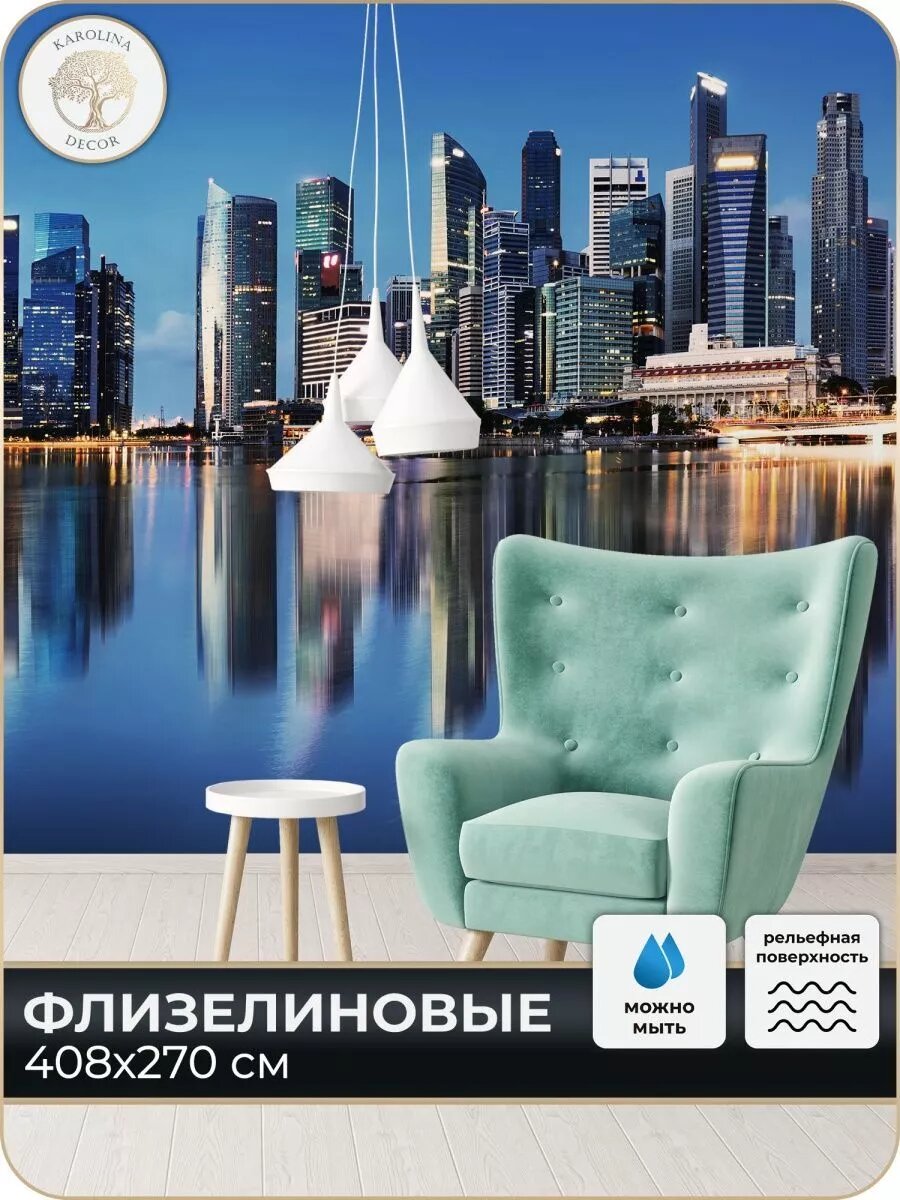 Фотообои Город для зала в детскую в спальню на кухню 400х270