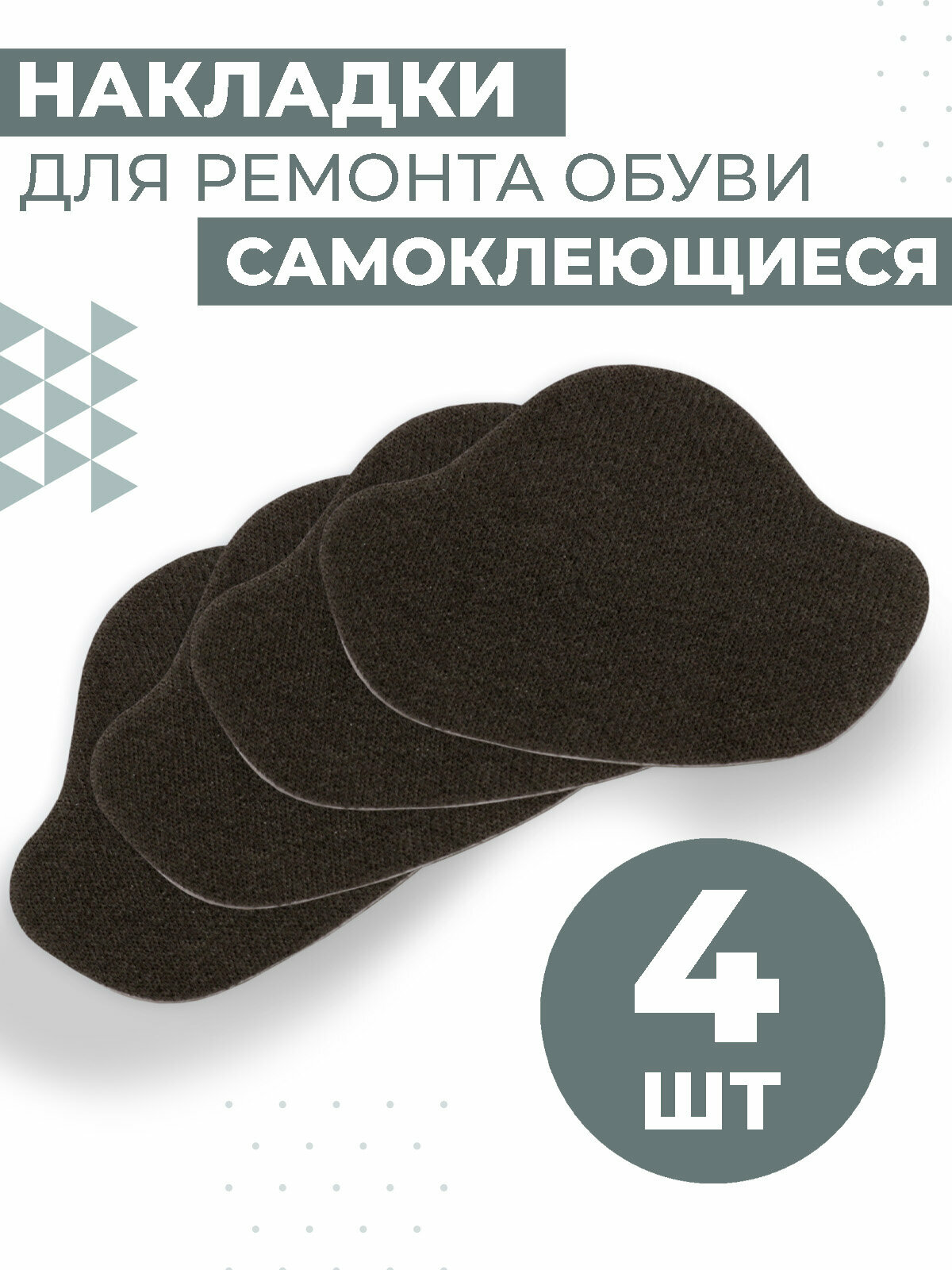 Накладки для ремонта задников обуви Boomshakalaka, самоклеящиеся, от мозолей, пяткодержатель, запяточник, велюр, 4 штуки, цвет черный