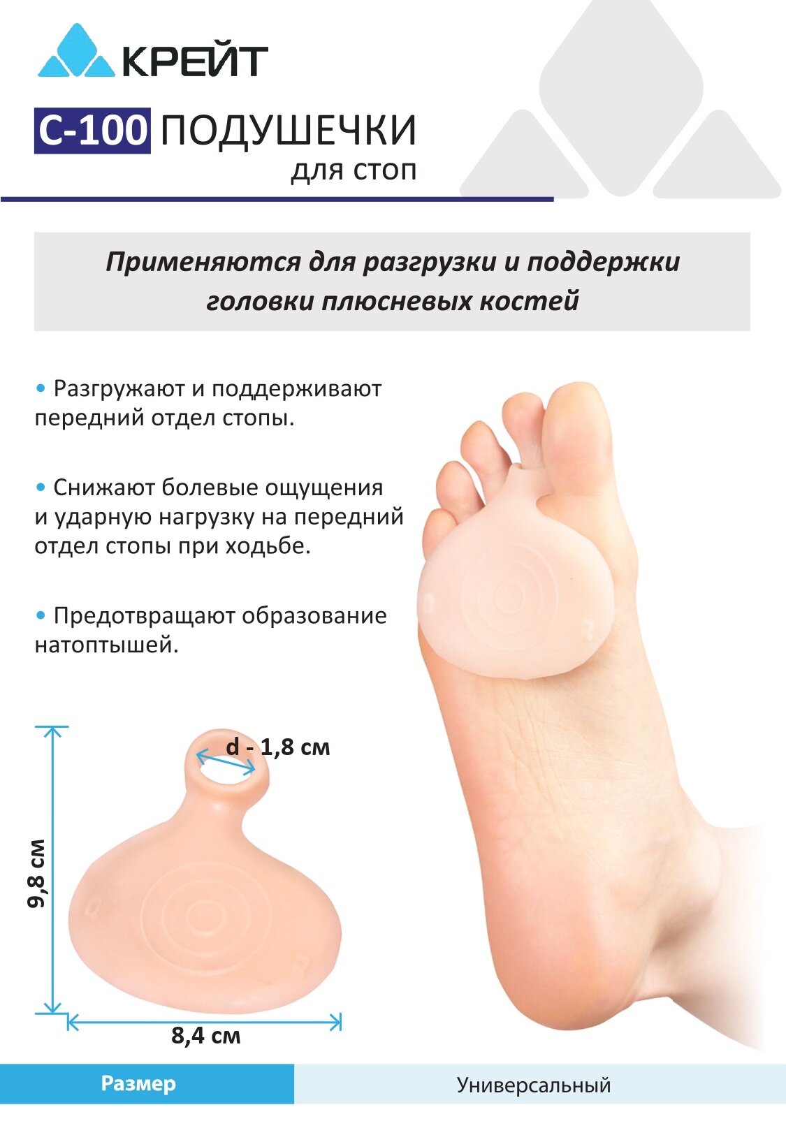 Подушечки для стоп силиконовые с фиксирующим кольцом на палец ноги, пара, универсальные, Крейт, С-100