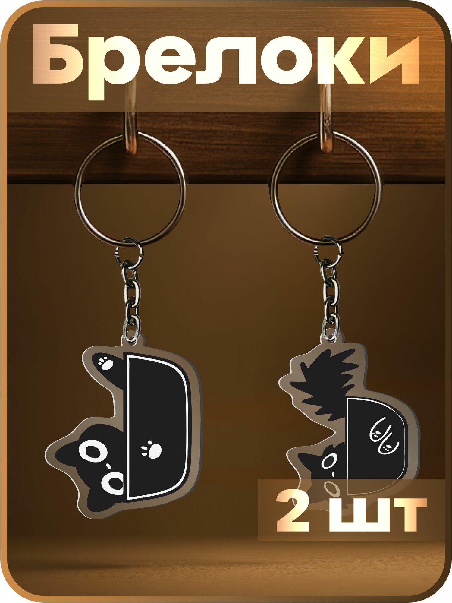 Брелок