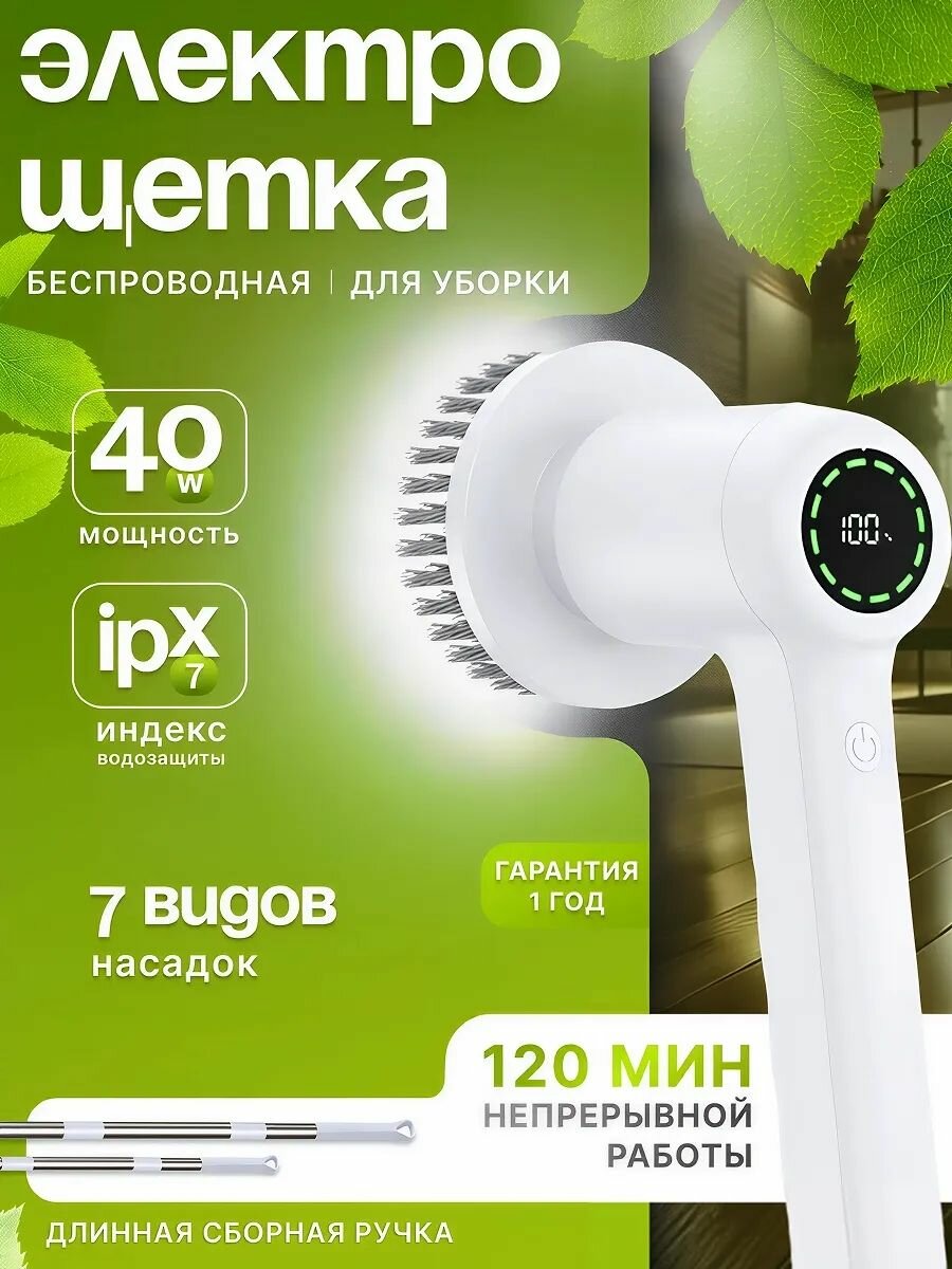 Электрощетка для уборки с насадками