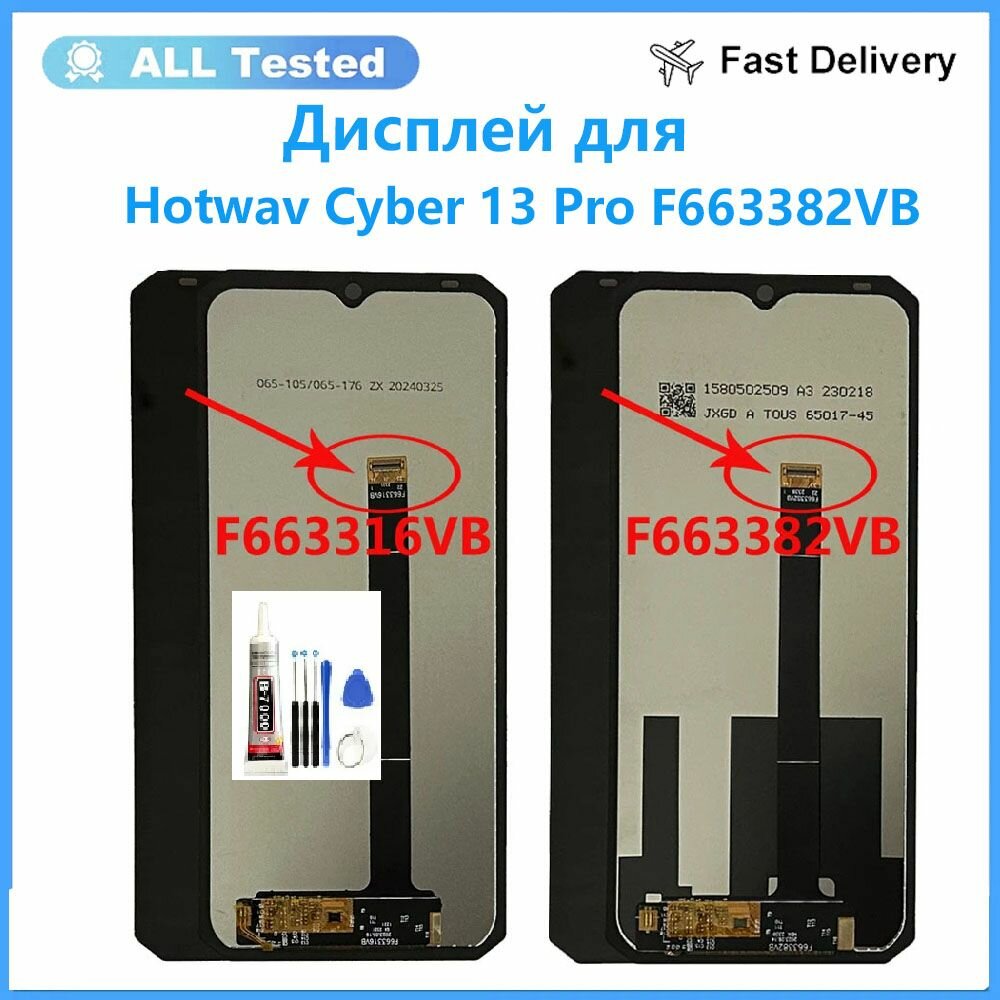 Дисплей для Hotwav Cyber 13 Pro F663382VB, дисплей в сборе с сенсорным экраном, черный , содержать инструментов