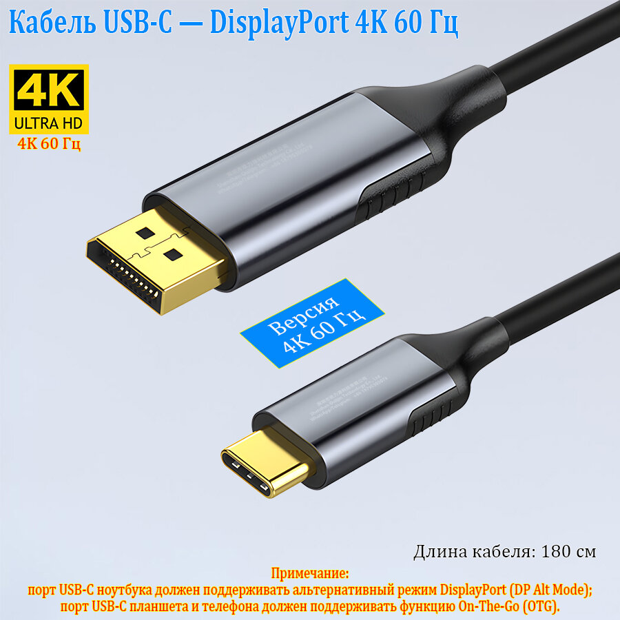 Кабель USB-C к DP, Адаптер Type-C к DisplayPort 4K 60 Гц с кабелем длиной 180 см, Thunderbolt 3/4/5, для ноутбуков Mac