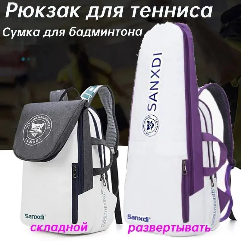 Рюкзак