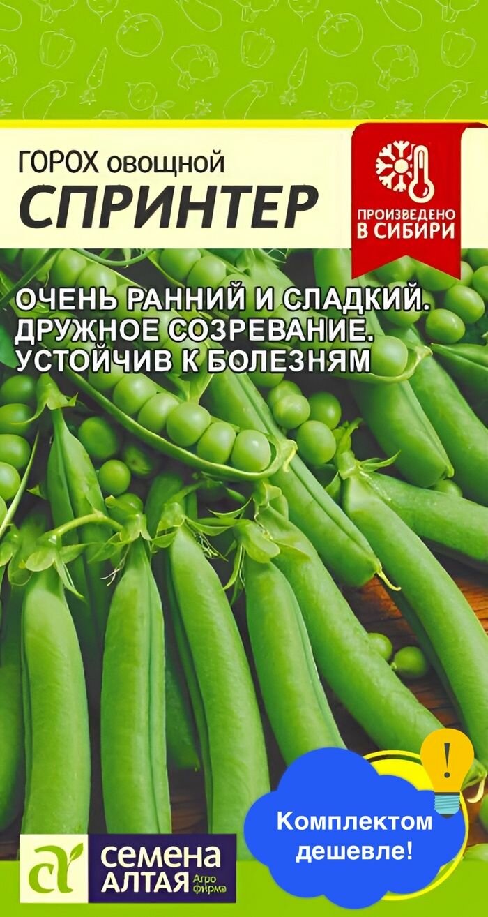 Семена овощей Семена Алтая "Горох Сладкий Боб", 10 гр.