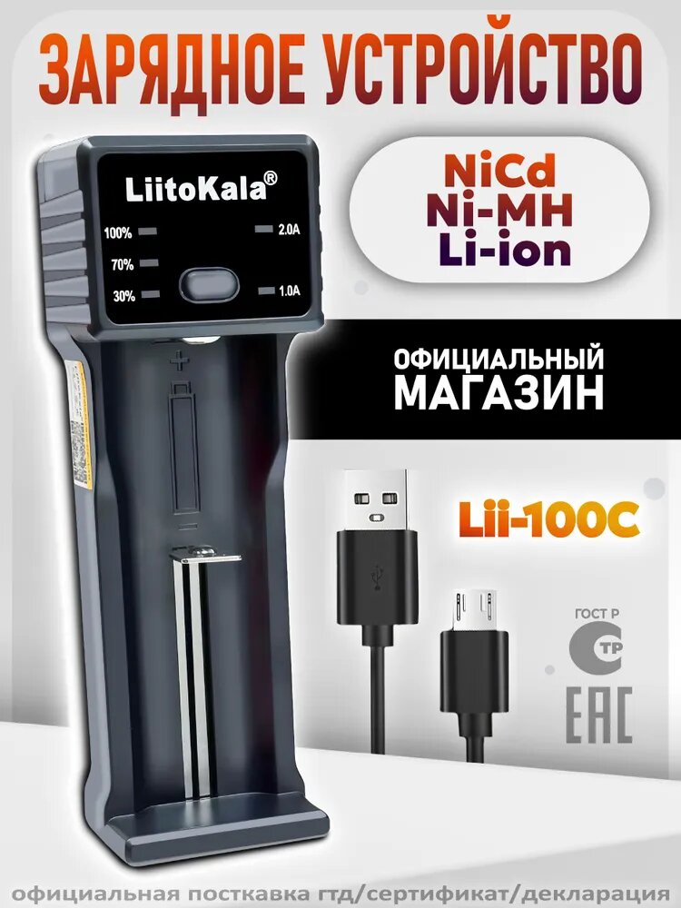 Зарядное устройство для аккумуляторов LiitoKala Lii-100C Слота 18650 26650 20700 18350 26700 AAA AA