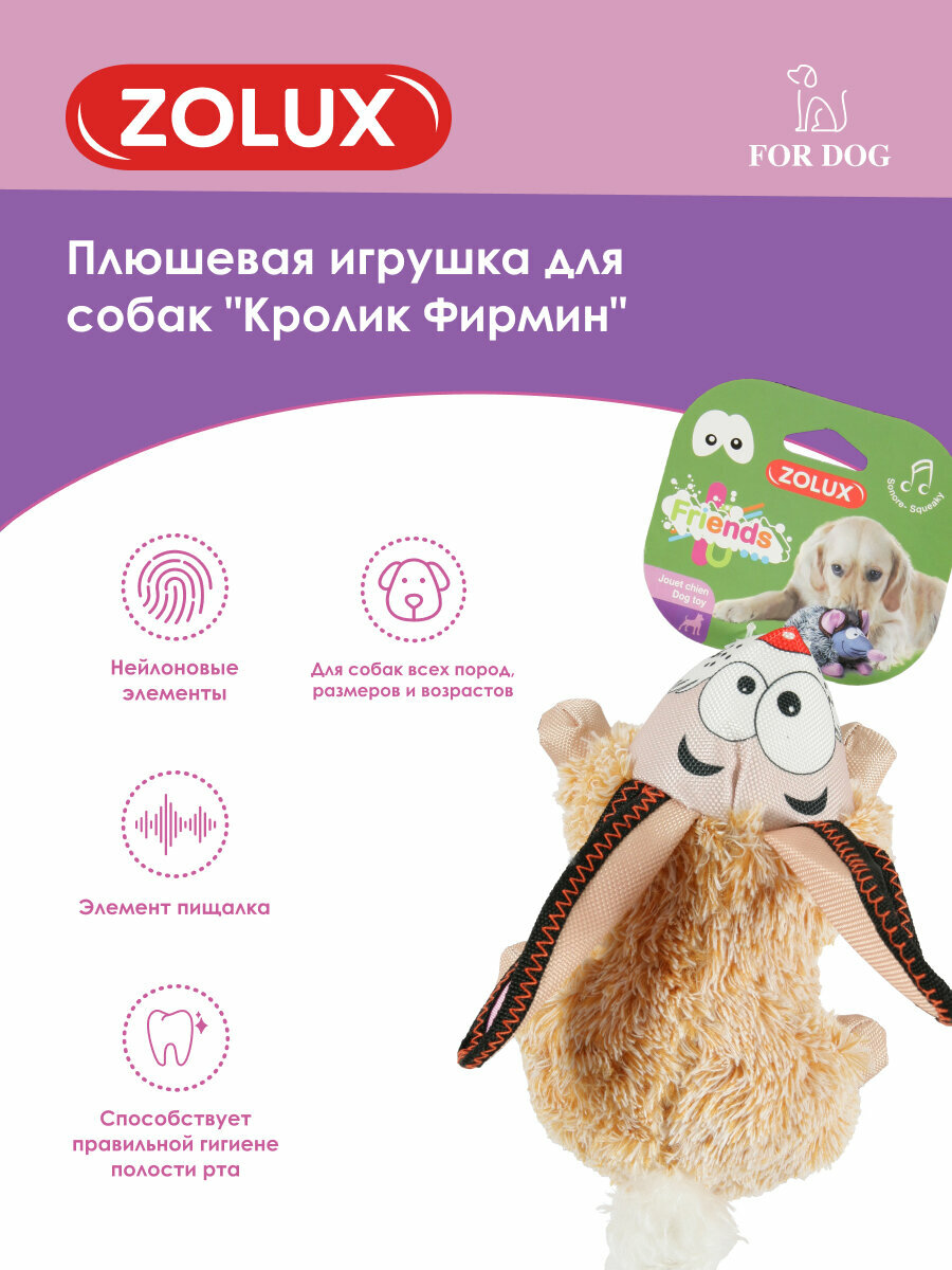 ZOLUX Плюшевая игрушка для собак, элемент пищалка, "Кролик Фирмин"
