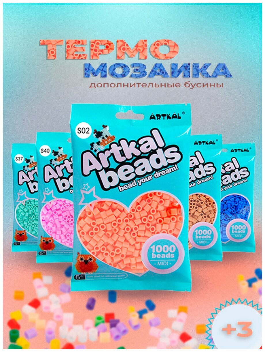 Термомозаика "ARTKAL", цвет , 10 упаковок, 10000 бусин, диаметр 5мм