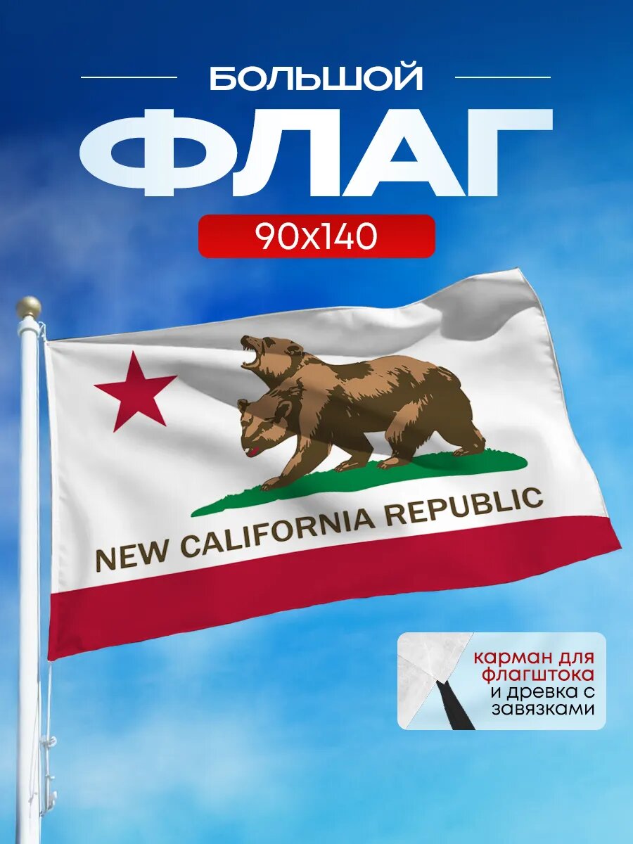 Флаг большой 90х140 на стену и флагшток с завязками и принтом Fallout