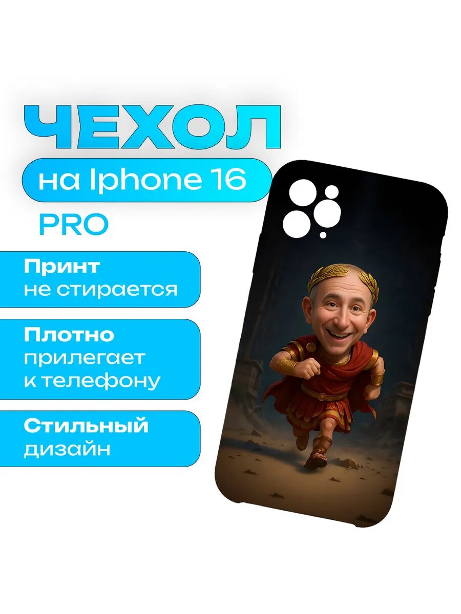 Чехол на iPhone 16 Pro - Гай Юлий Цезарь