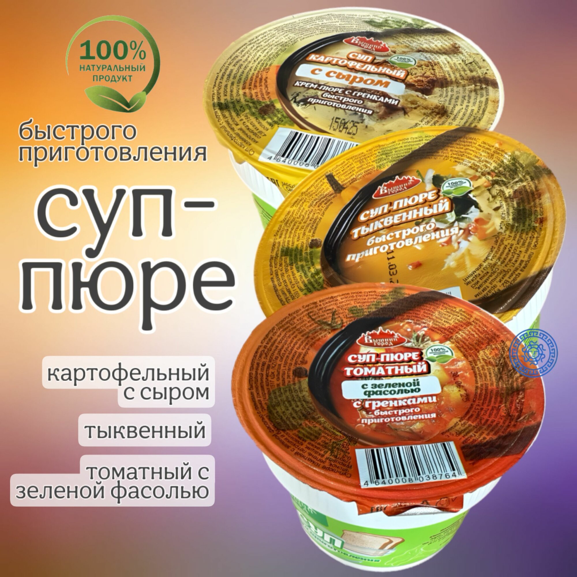 Суп крем-пюре, набор из 3 шт. по 32 гр. (томатный, тыквенный, сырный)