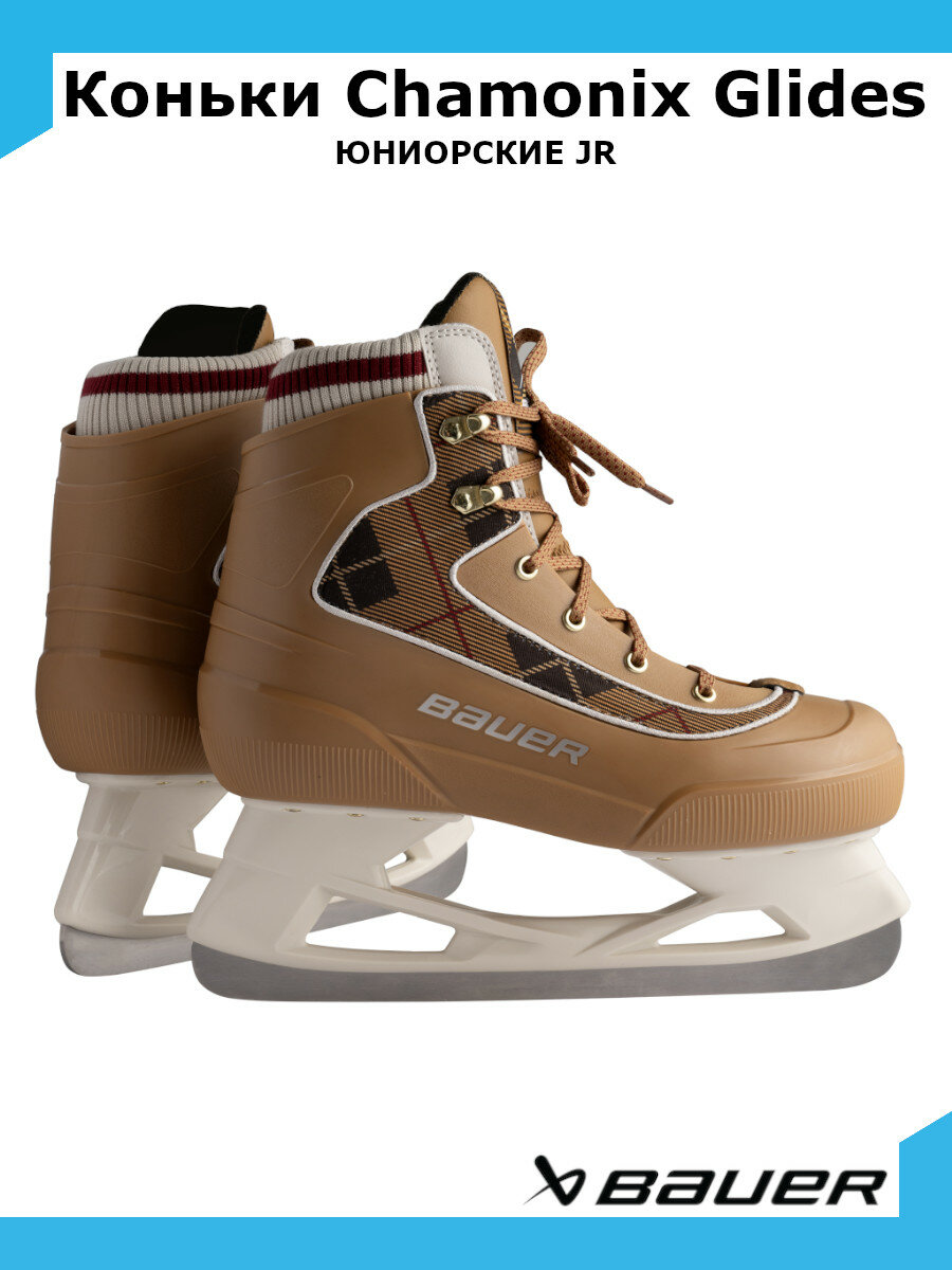 Коньки прогулочные BAUER Chamonix Glides JR JR2 1063693