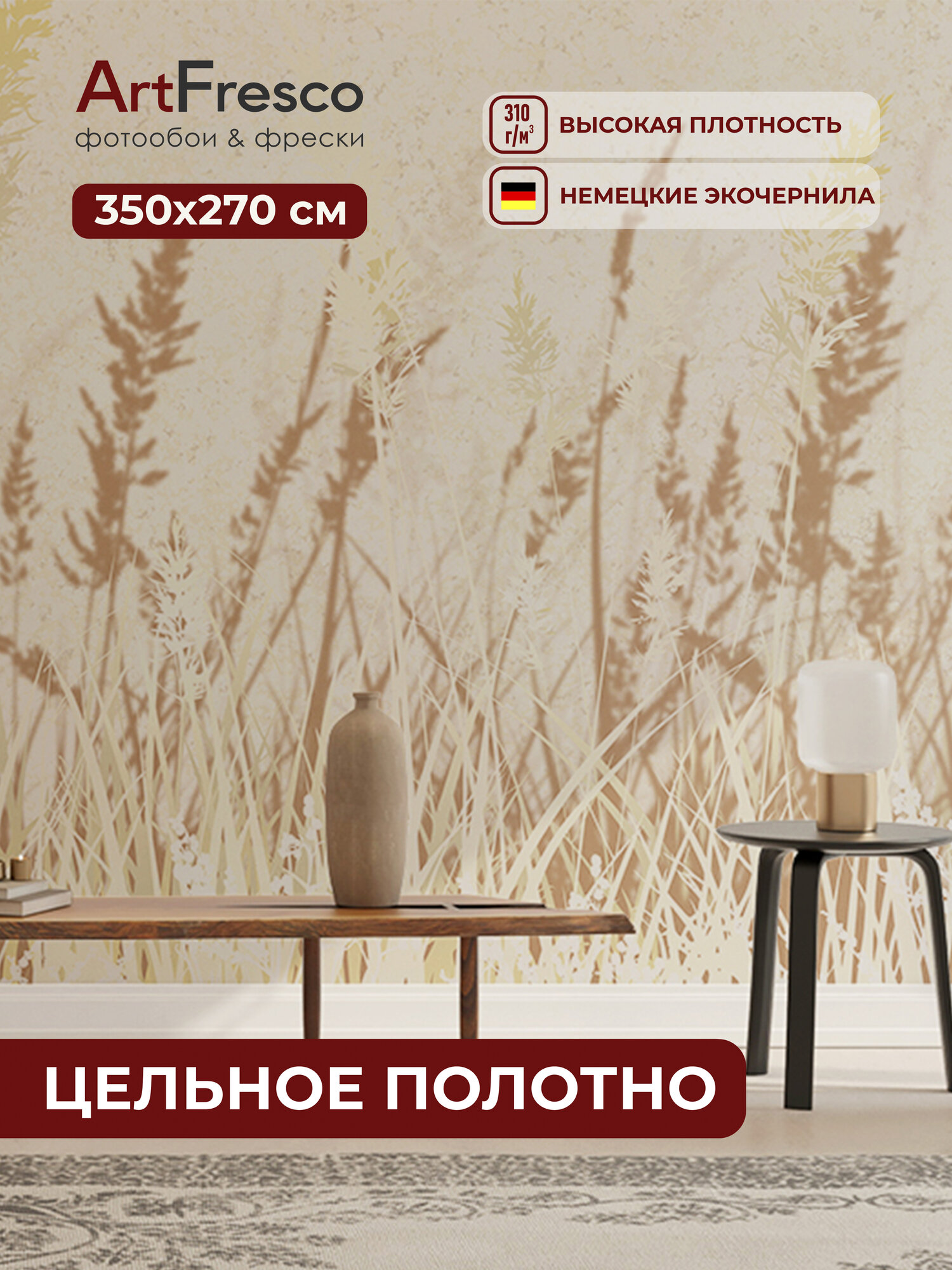 Фотообои ARTFRESCO "Воздушные Колосья", флизелиновые, бесшовные, 3,5x2,7 метра