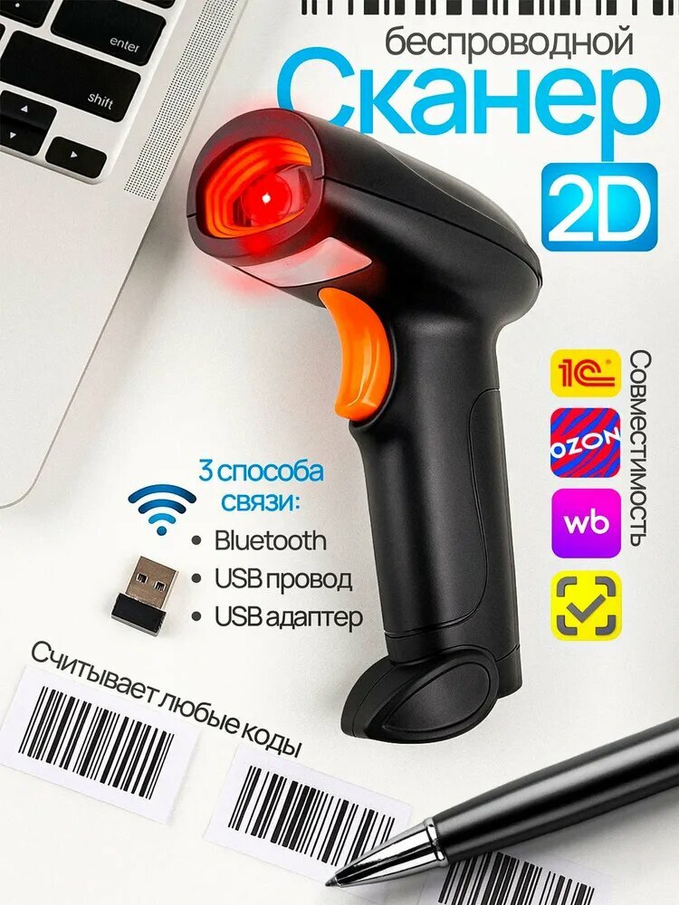 Сканер штрихкодов, беспроводной Wi-Fi, для маркировки и ПВЗ, черный