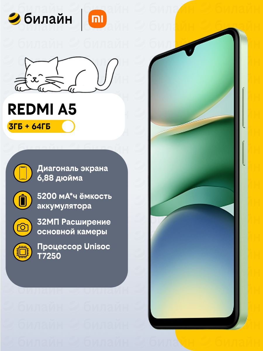 Смартфон Xiaomi REDMI A5, Android 15 Go, 3GB/64 GB, 6.88", 2 SIM, 3G/4G, Lake Green