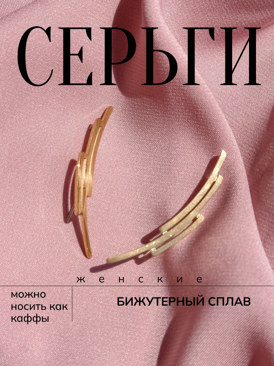 Серьги