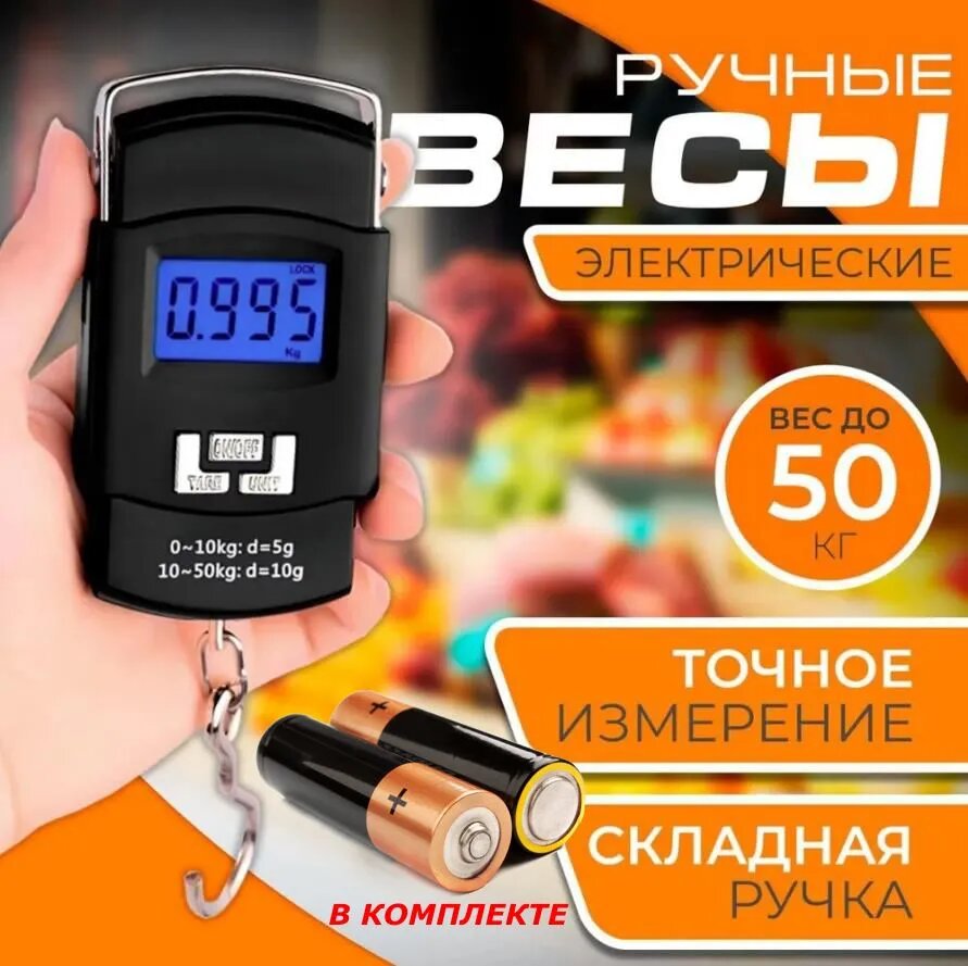 Весы электронные подвесные дорожные ROMDUL / рыболовные. Портативный ручной безмен до 50кг