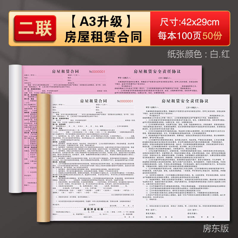 Договор аренды дома, 2 экземпляра, 100 стр, А3, для арендодателя