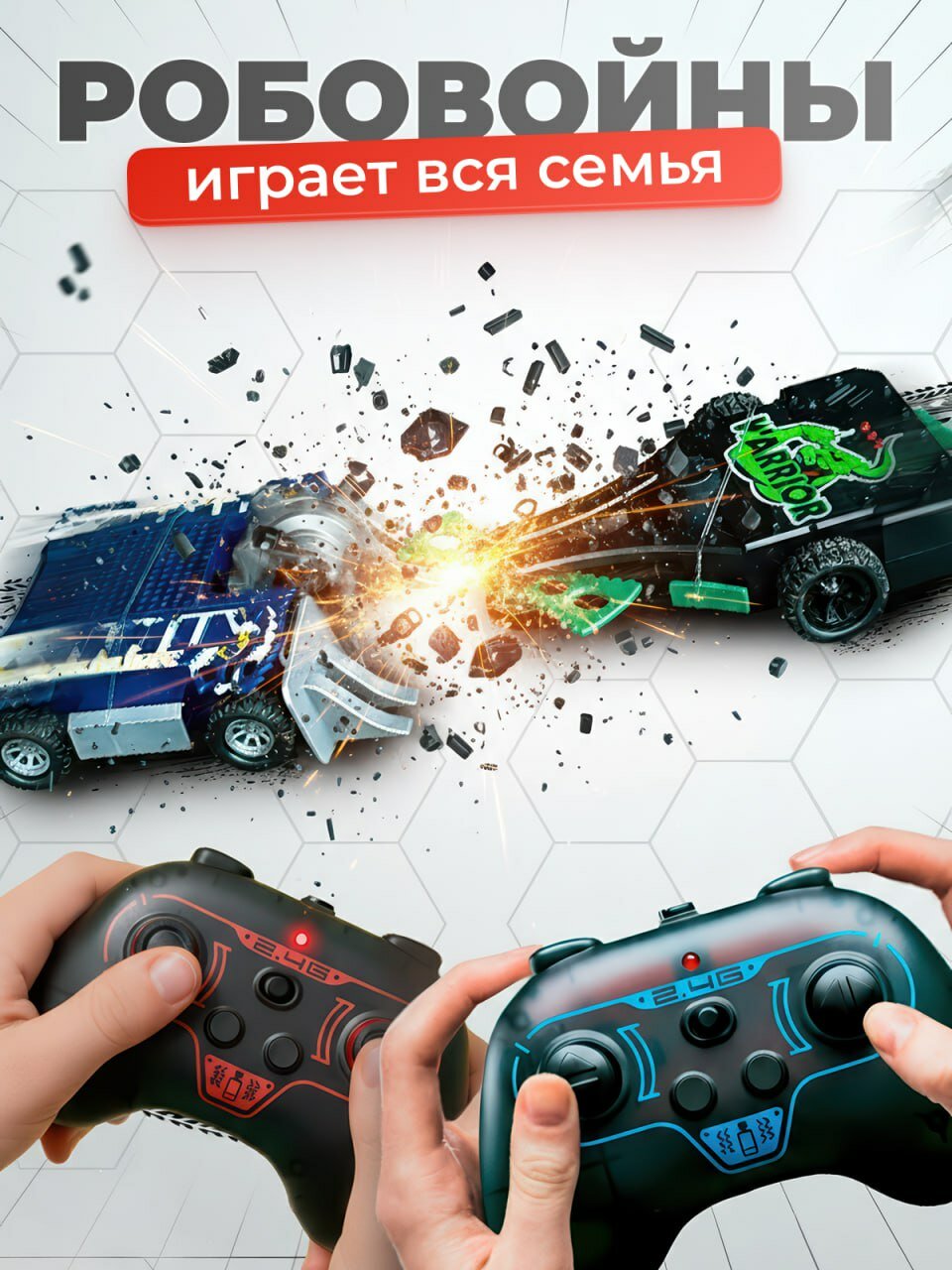 Настольная игра для всей семьи / роботы на пульте управления / подарок мальчику на 23 Февраля