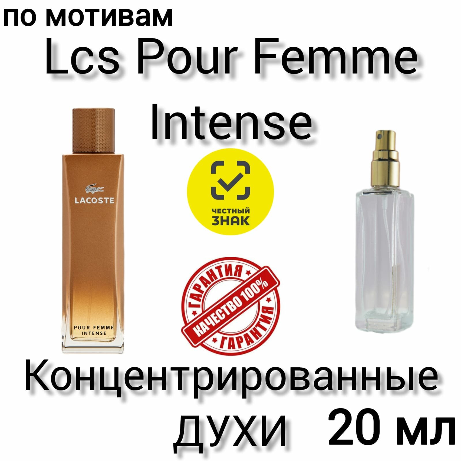 Духи "Lcs pour femme intense", женские, концентрированные, 20 мл, мотив