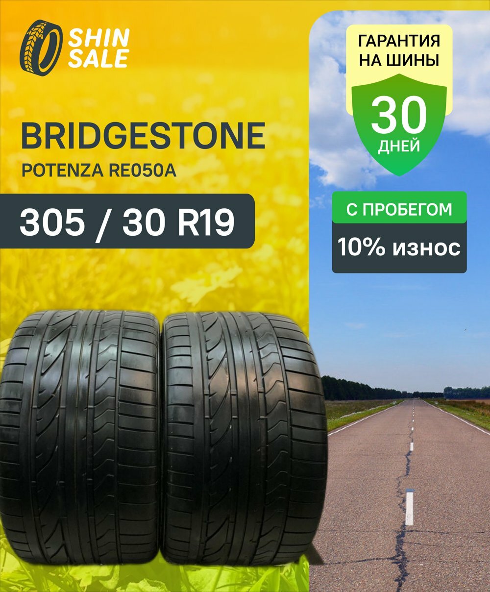 Комплект (2 шт) летних БУ шин Bridgestone Potenza RE050A 305/30 R19 10.0% износ T0086738