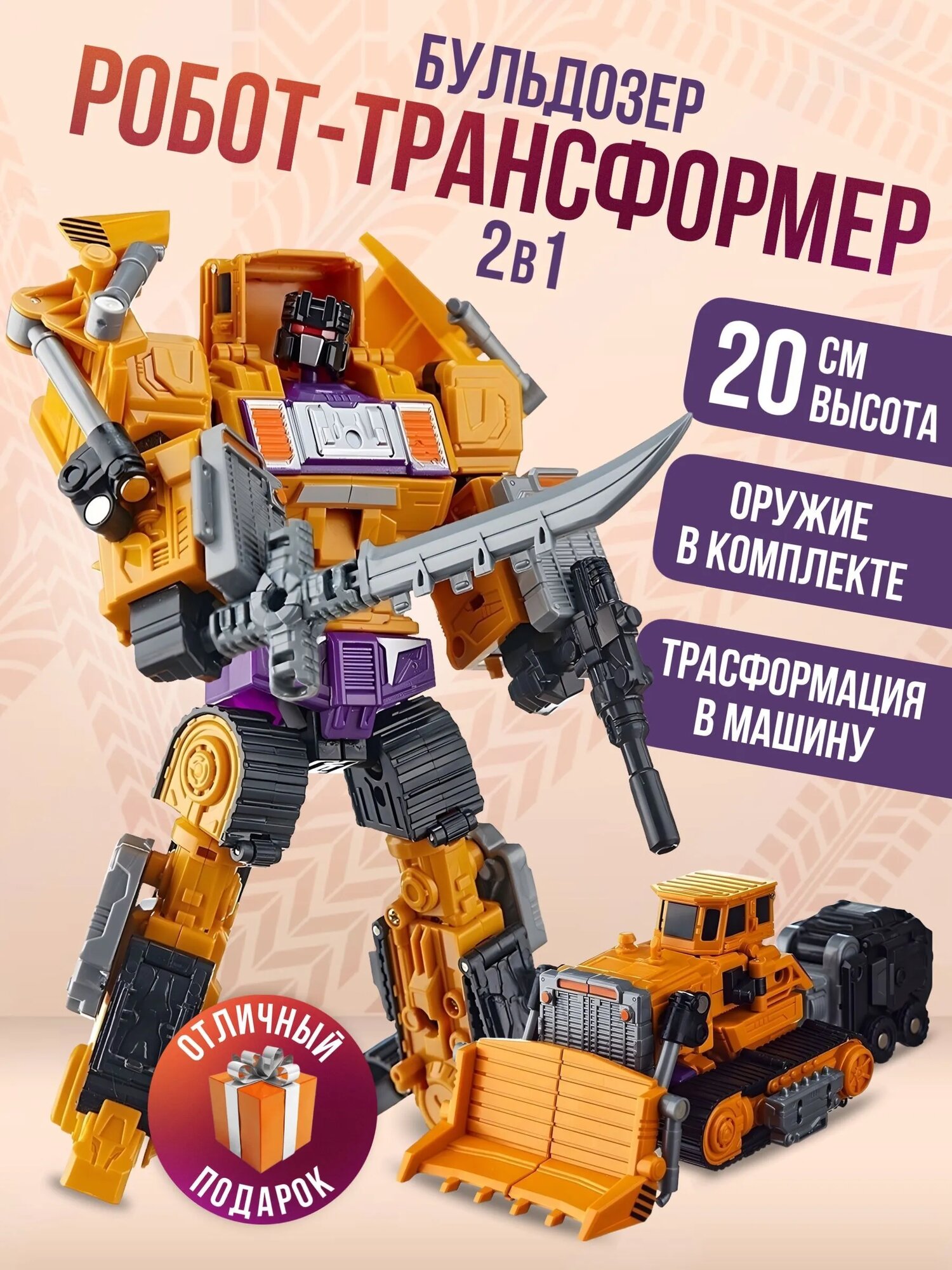 Робот-трансформер бетономешалка 2 в 1 / Трансформирующийся / Игрушка для мальчиков