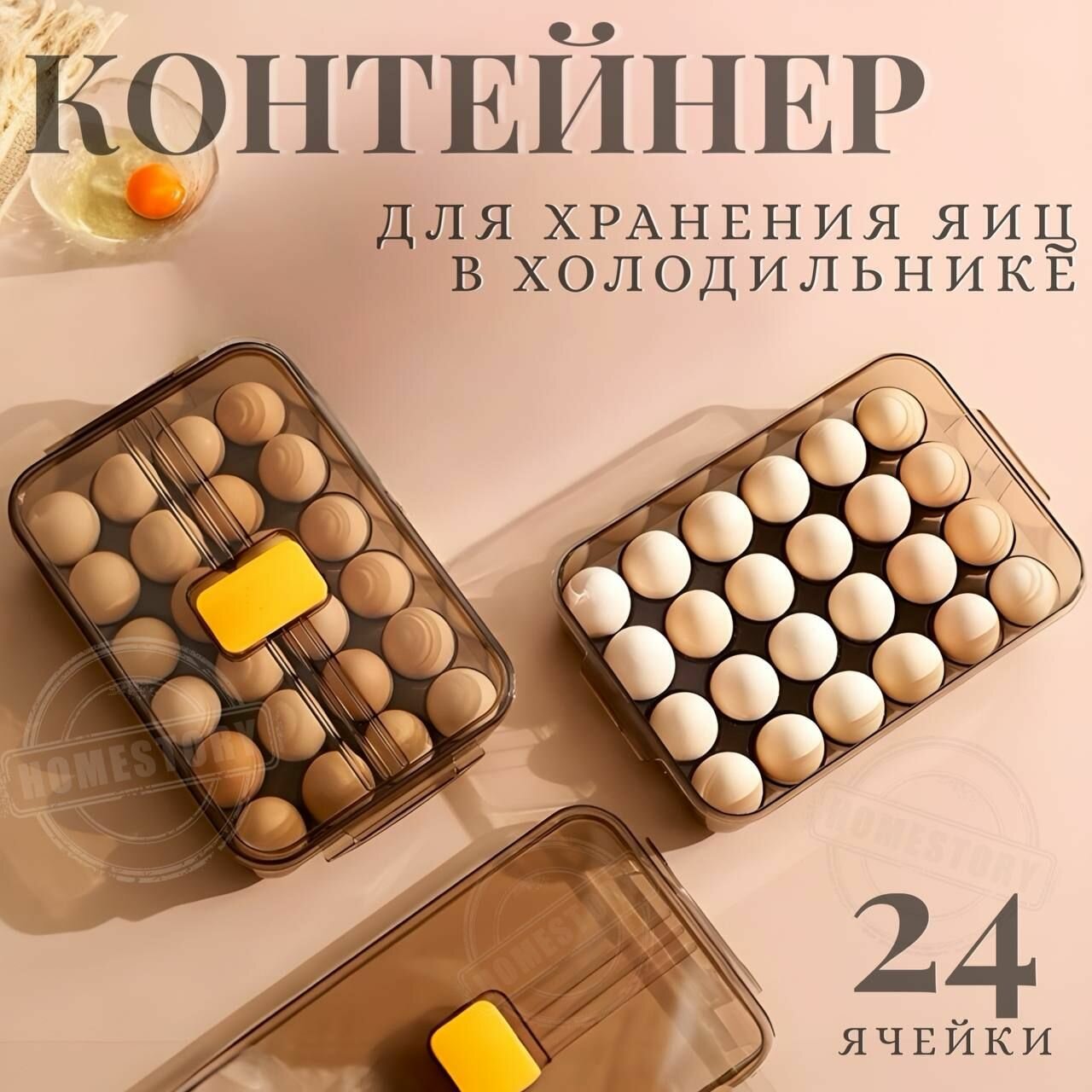 Контейнер для хранения яиц в холодильнике