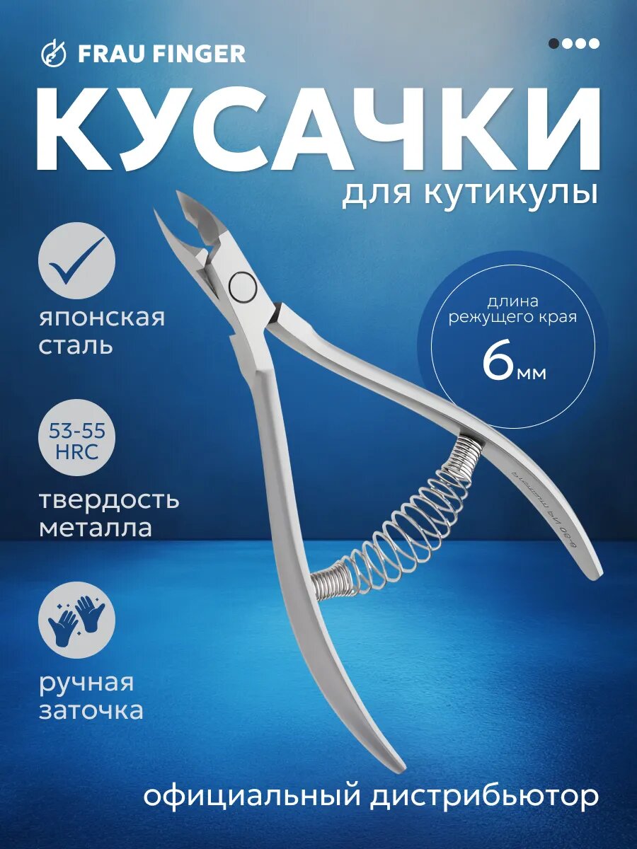 Кусачки Frau Finger Premium PN 05-6, для ногтей, маникюрные, 6 мм