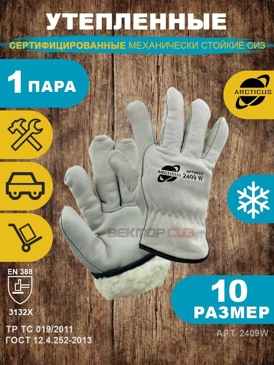 Зимние перчатки из натуральной кожи, ARCTICUS 2409W, размер 10