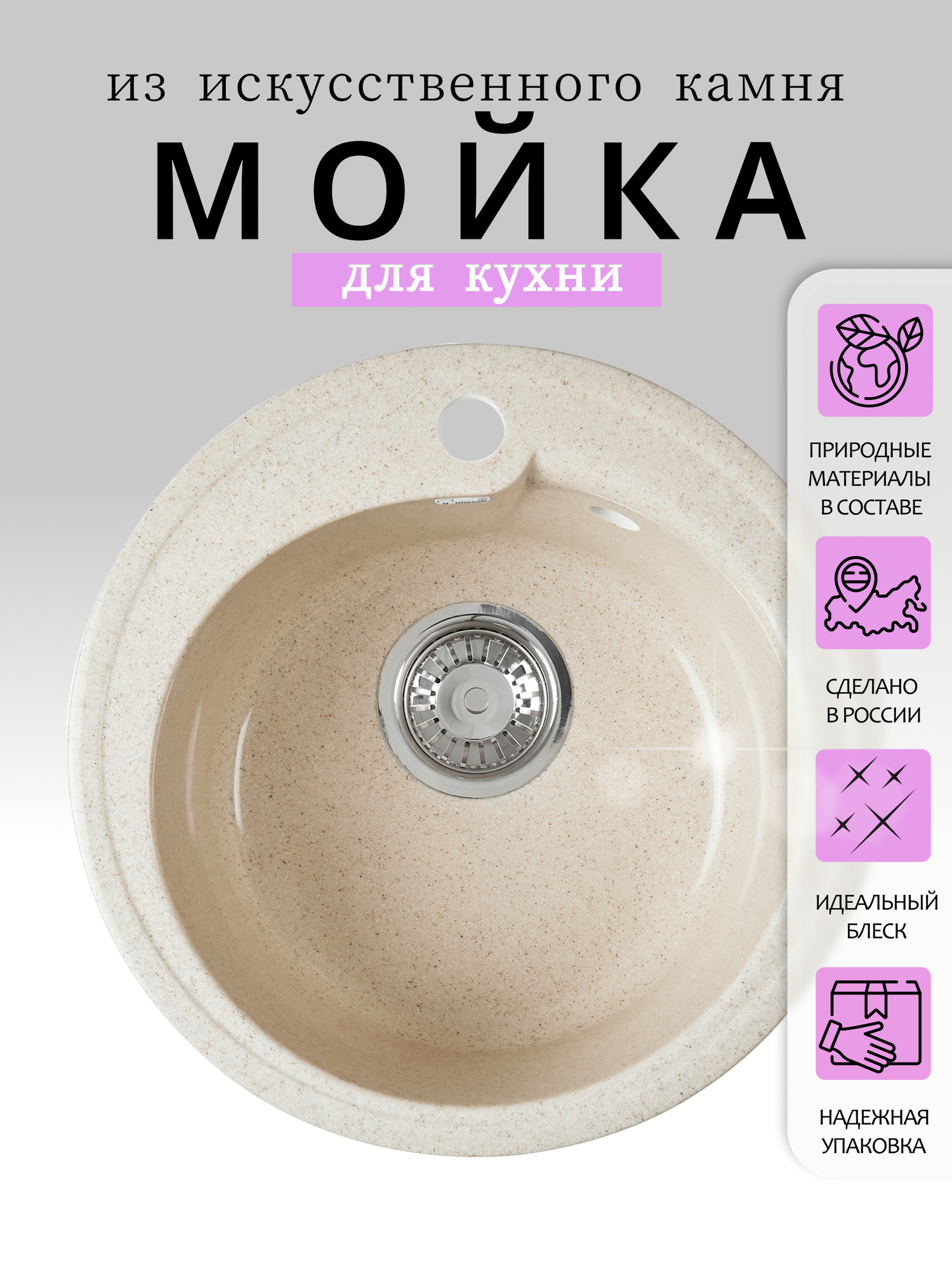 Мойка для кухни каменная "монако", 43 см, круглая, искусственный камень, белая